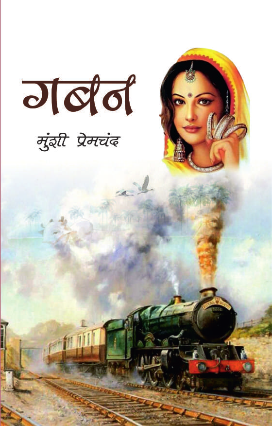 GABAN By MUNSHI PREMCHAND – The Indian Book Store